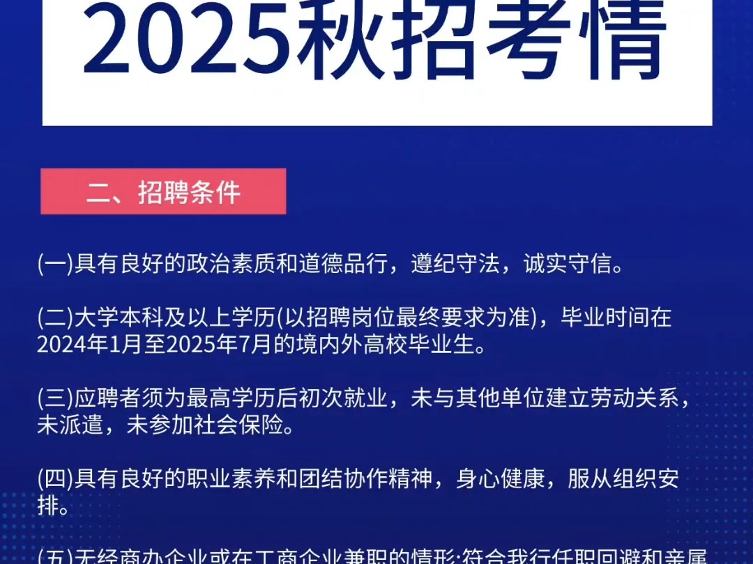 光大银行招聘详情