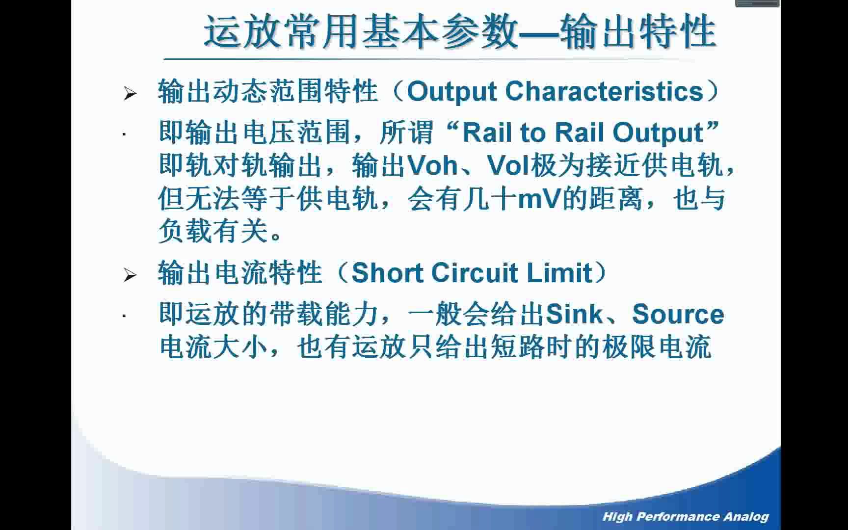 运放入门第4讲,共模电压输入范围Vcm