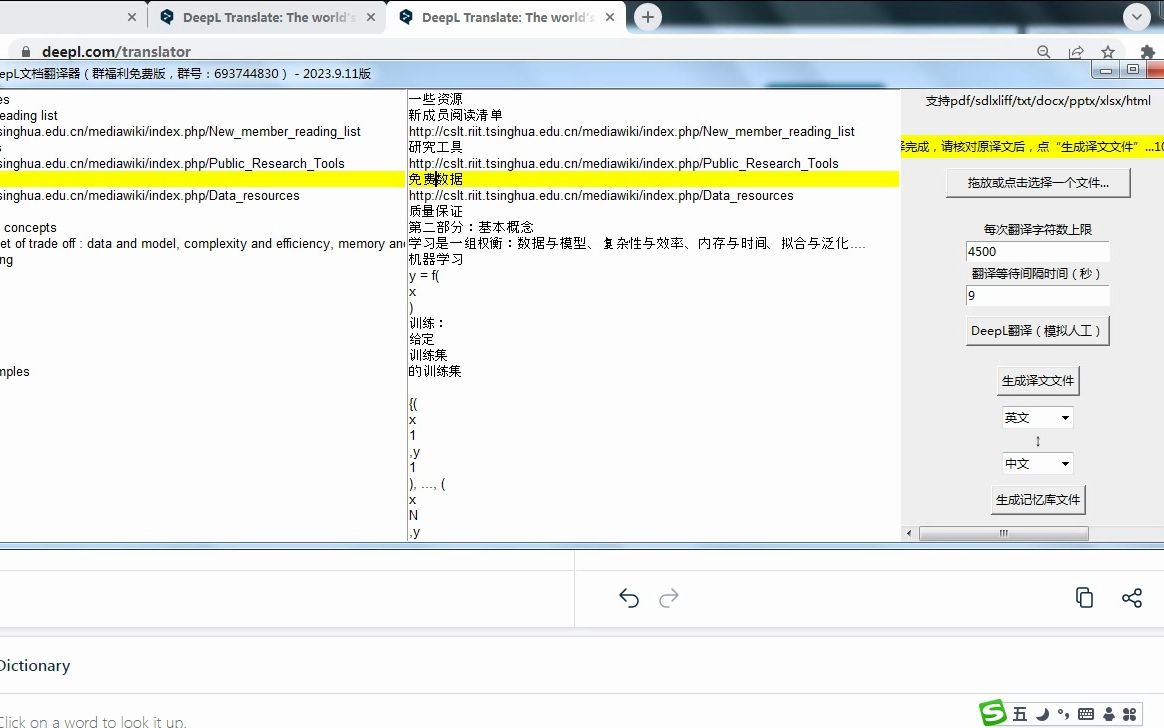 改了n多bug后的deepL免费文档翻译器 超长详细演示