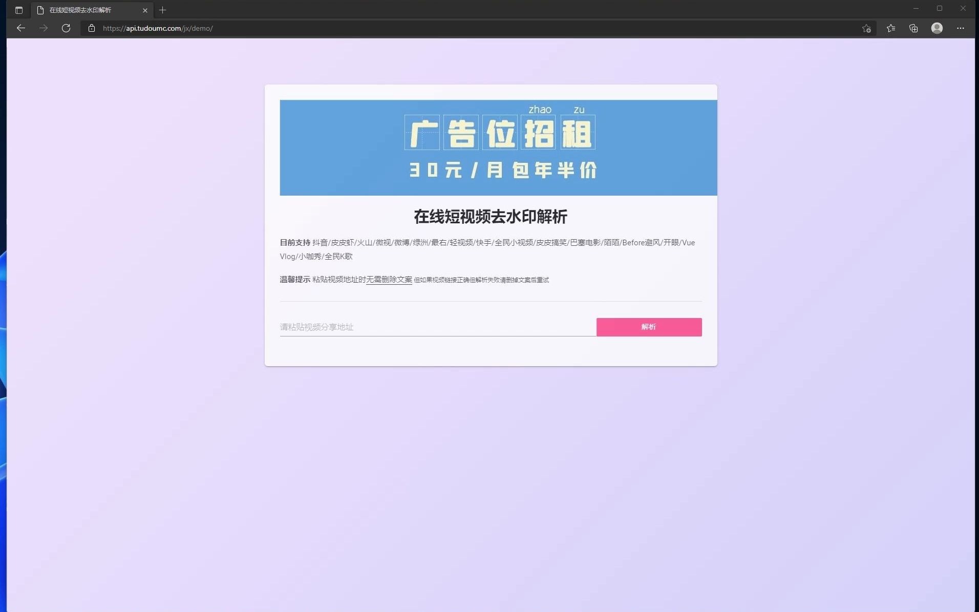 抖音快手微视皮皮虾免费短视频在线解析工具使用教程