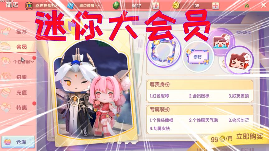 迷你世界222:迷你大会员,凉风可是大富翁当然要充个迷你会员