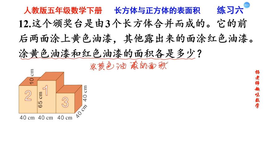 五年级数学,长方体与正方体的表面积,练习六习题讲解