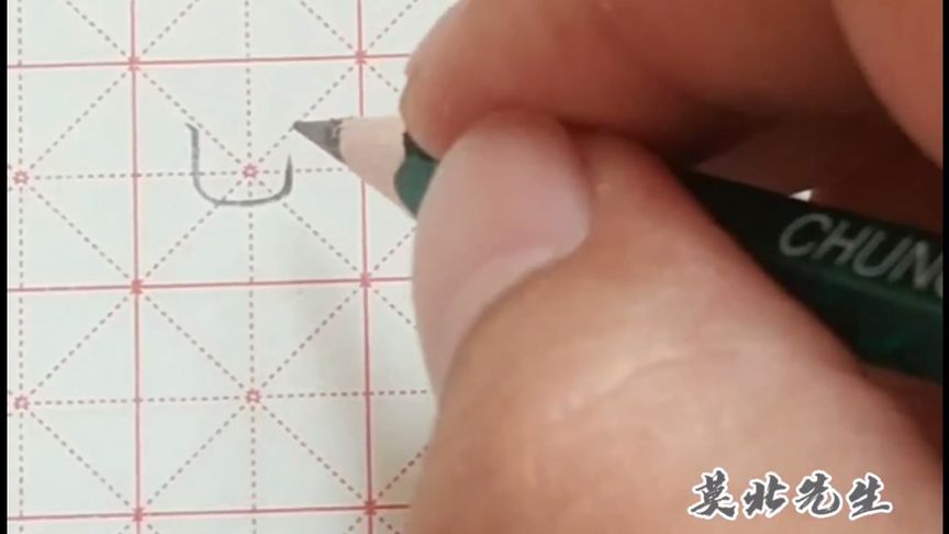 基本笔画是练字的基础,如何写好竖弯钩,硬笔书法竖弯钩书写技巧