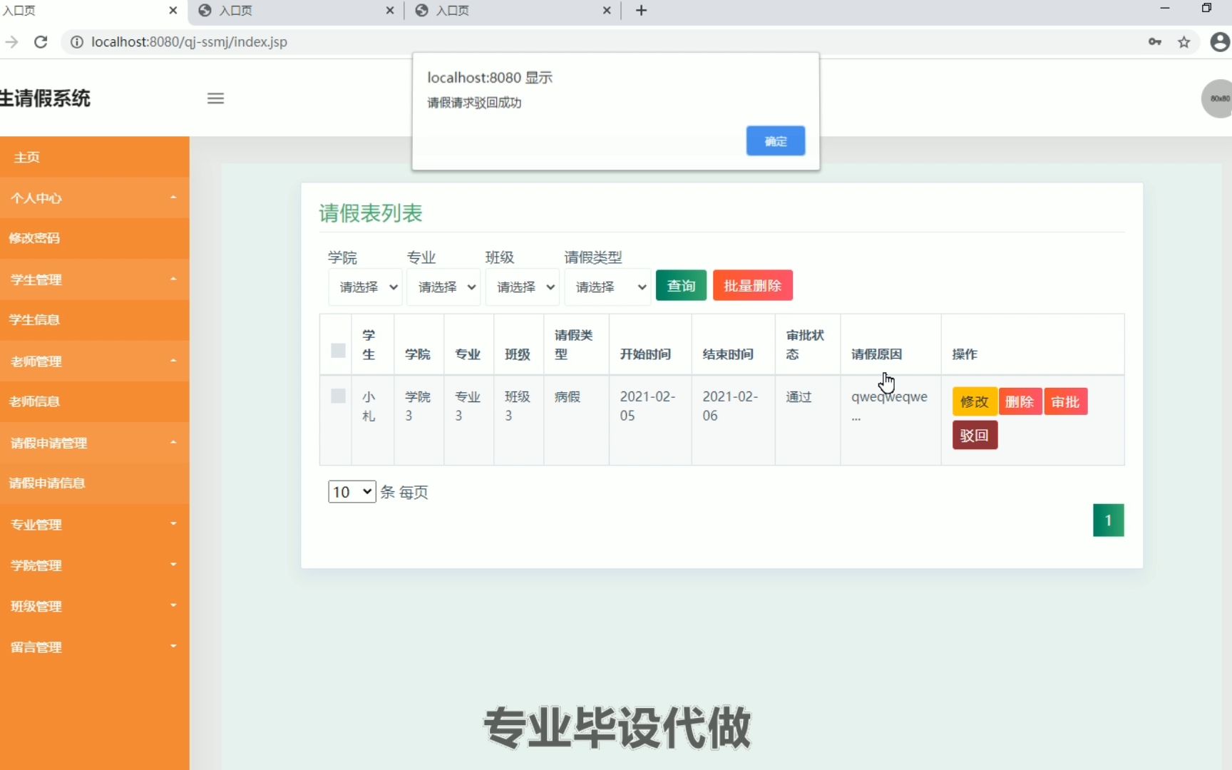 计算机毕业设计/计算机毕设/基于ssm学生请假系统