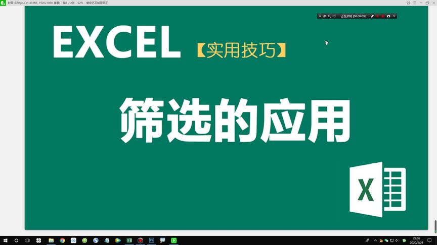 EXCEL技巧-数据的筛选应用