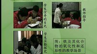 高中化学课程标准解读 第一讲(共3讲)(高中新课程培训视频)