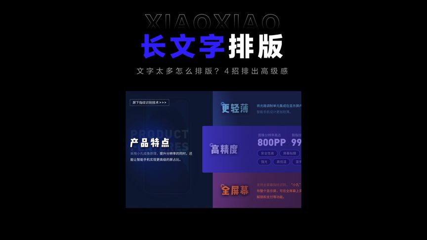 文字太多,怎么排版?4招教你把密密麻麻的文字排出高级感!#设计