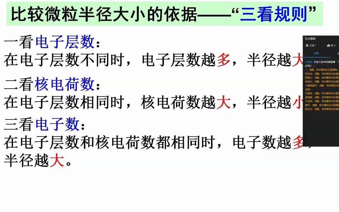 元素周期表及其应用2