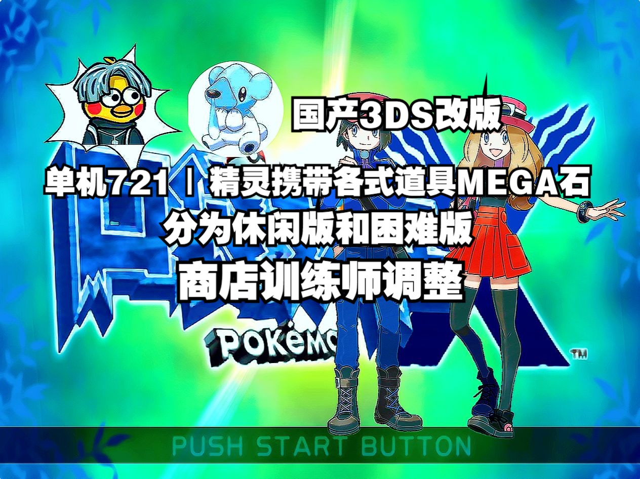 3DS口袋妖怪银雪白熊XY721纪念版|国产3DS改版!单机721|精灵携带...
