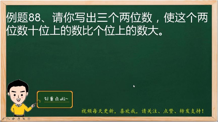 一年级数学应用题,写出3个两位数,使十位上的数比个位上的数大