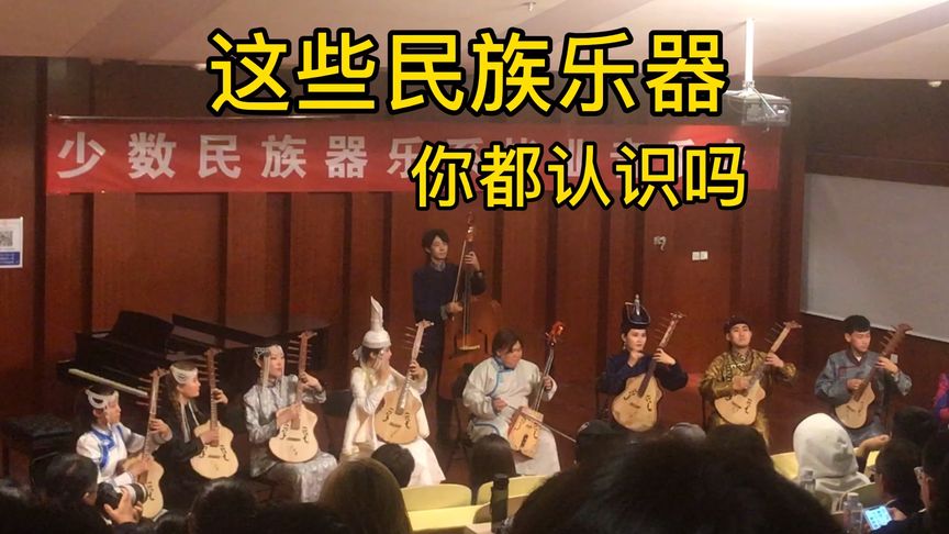 这些民族乐器你都认识吗?