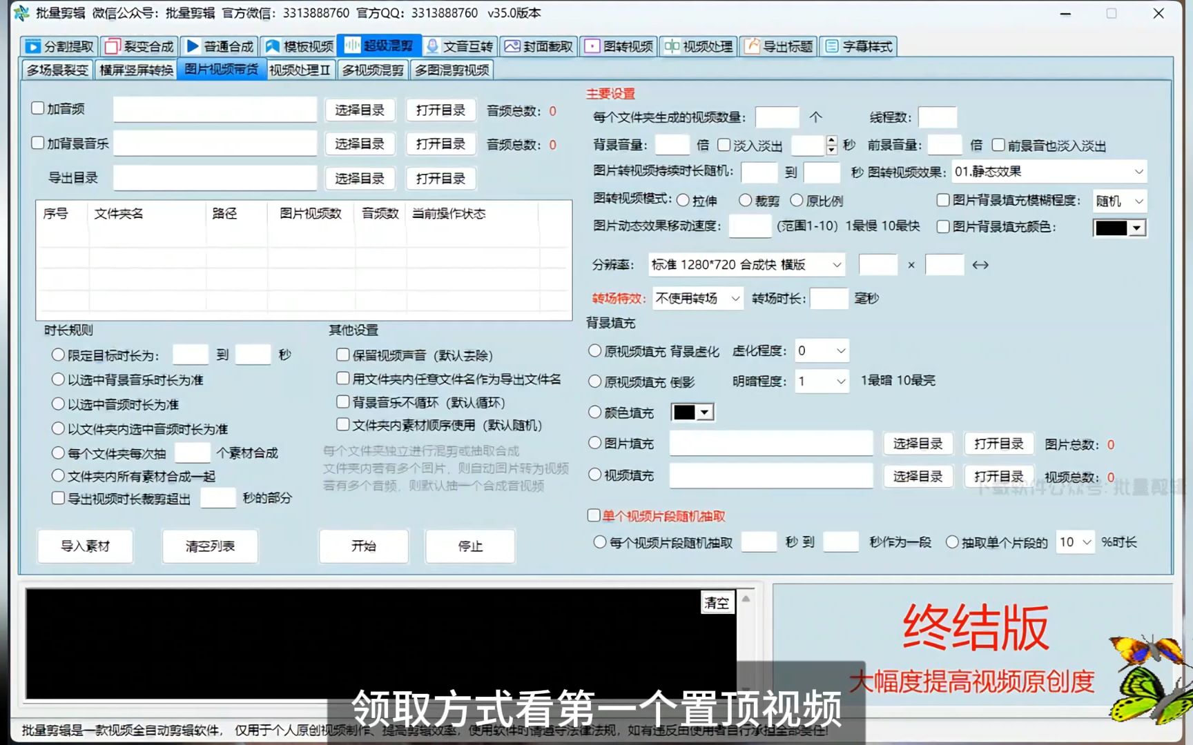 【AI视频批量剪辑大师】全自动批量剪辑软件,多场景裂变功能