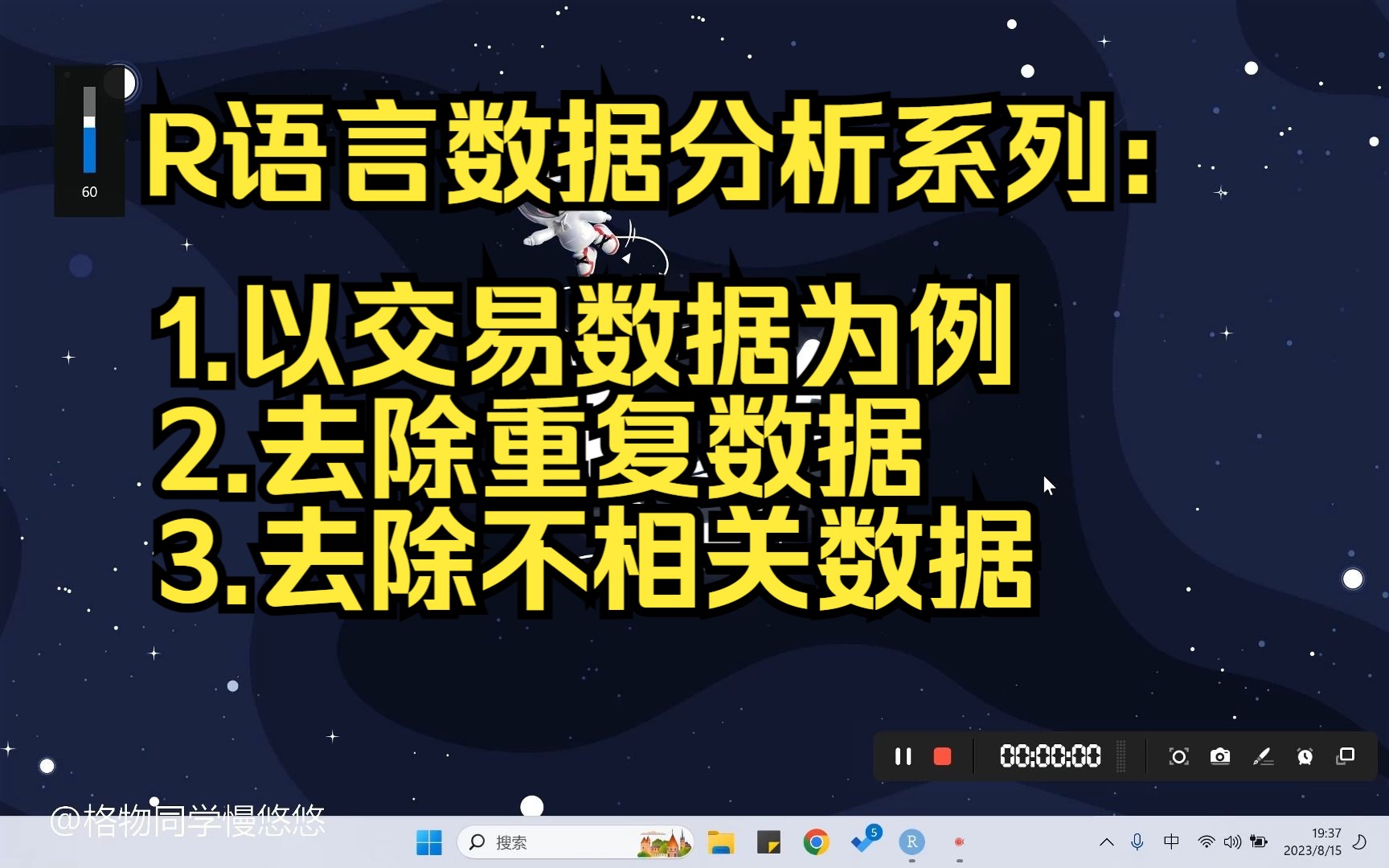 手把手教你R语言数据分析:执行去重、去除不相关的数据清洗任务