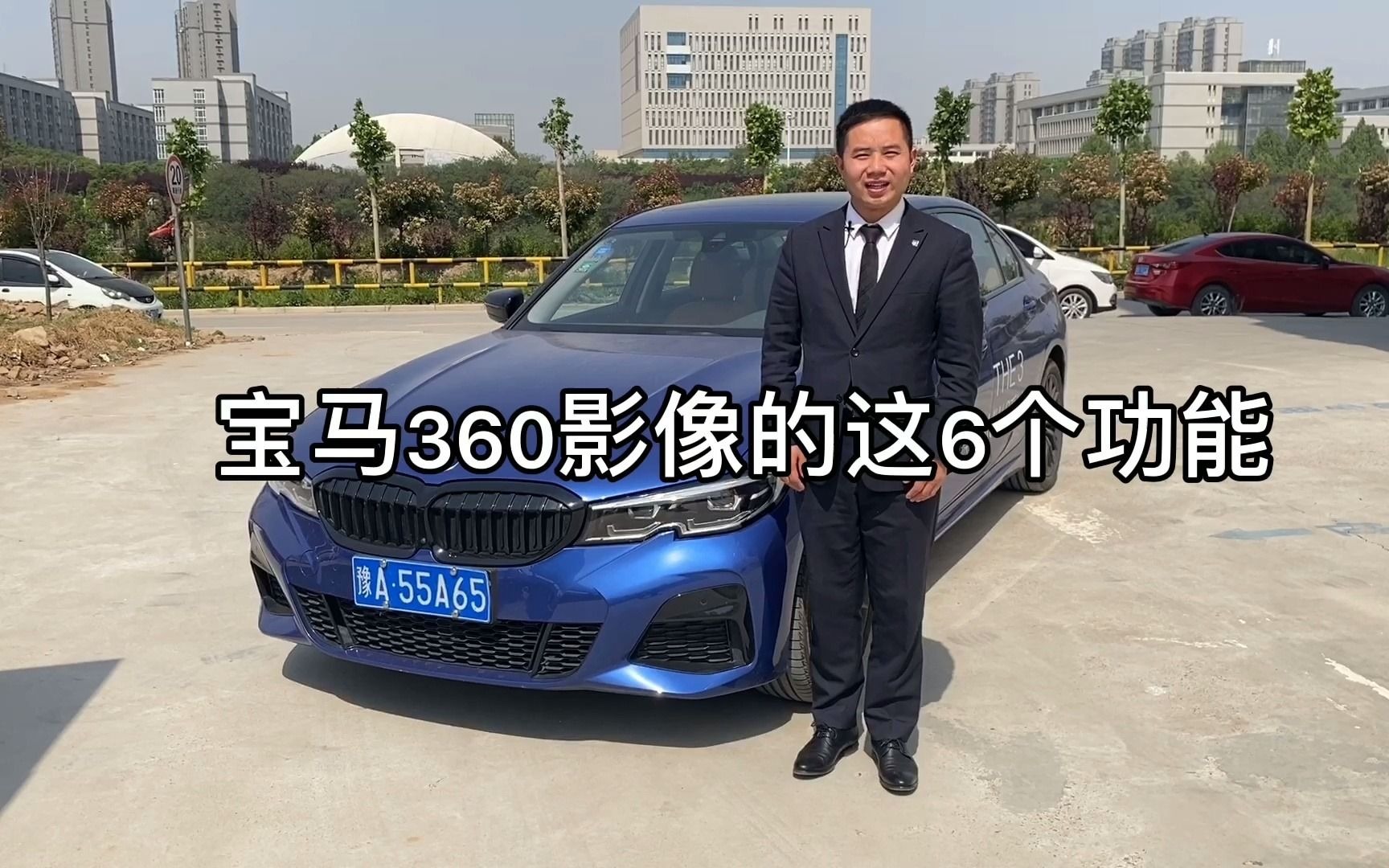 宝马的360全景影像可以实现6个功能,其中洗车场模式比较有趣