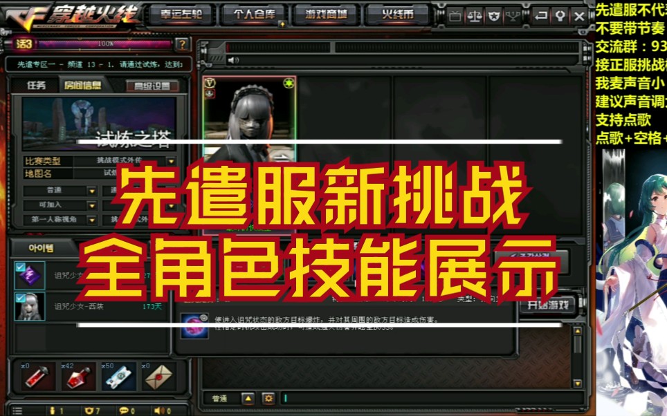 【挑战模式外传】魔塔全角色技能展示