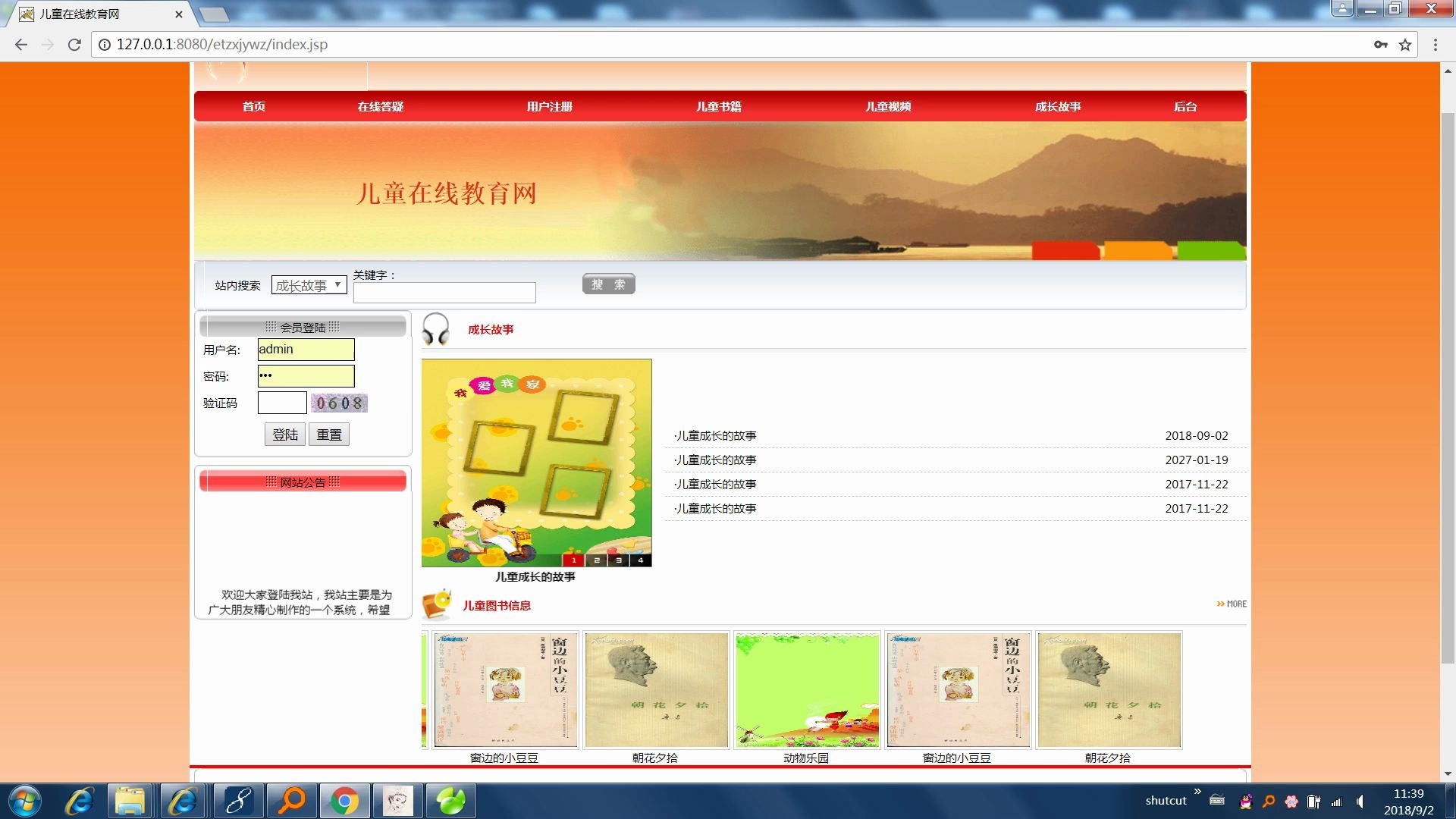 JAVA1083 儿童在线教育网站的设计与实现(可用于初学者,课程设计,...