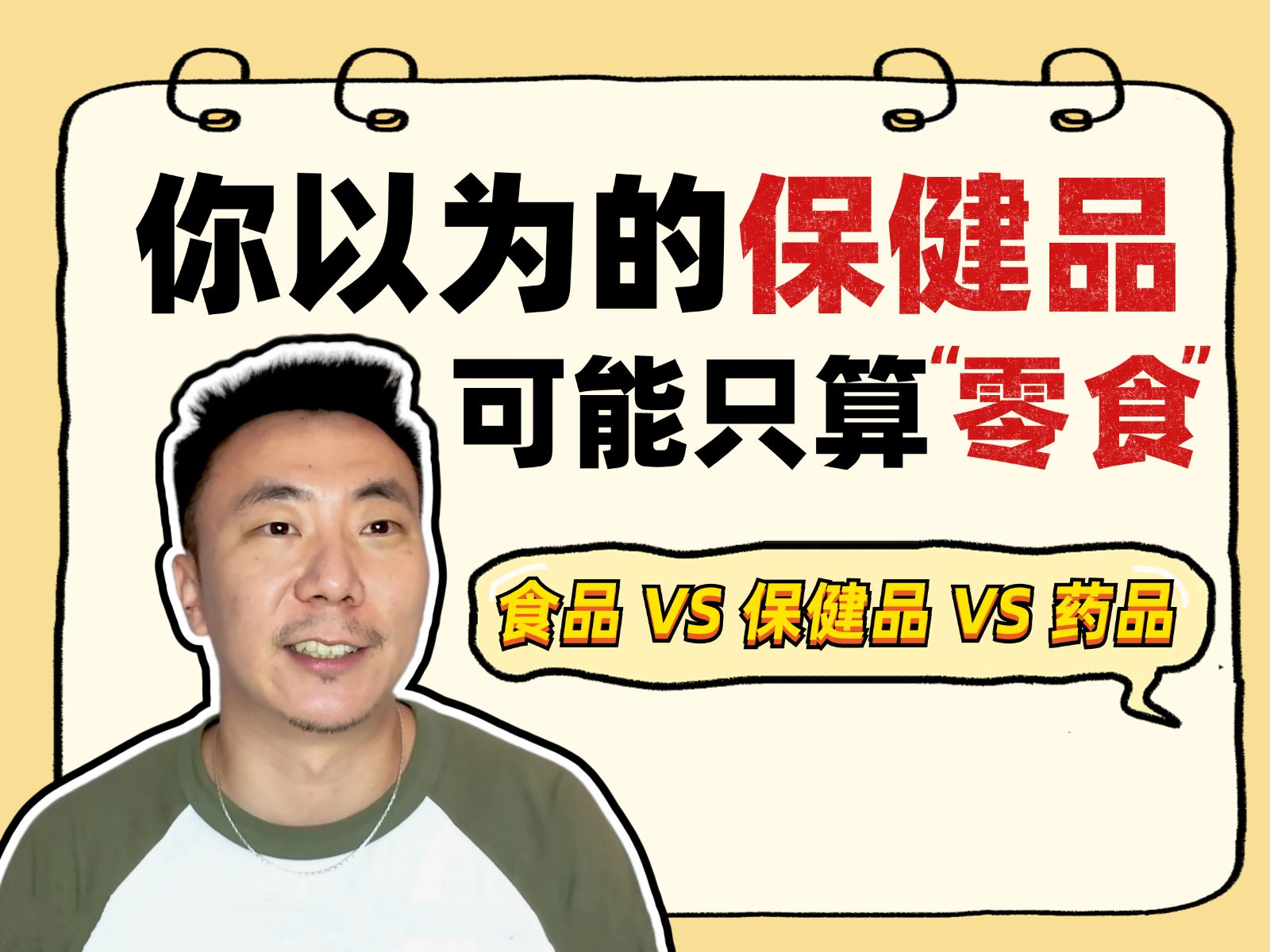 保健品宣传藏“猫腻”!进口尤其要注意!
