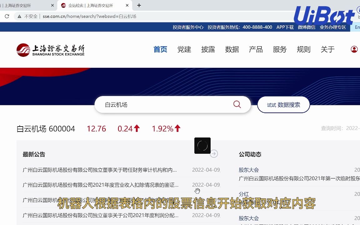 上交所指定股票自动实时查询生成Excel