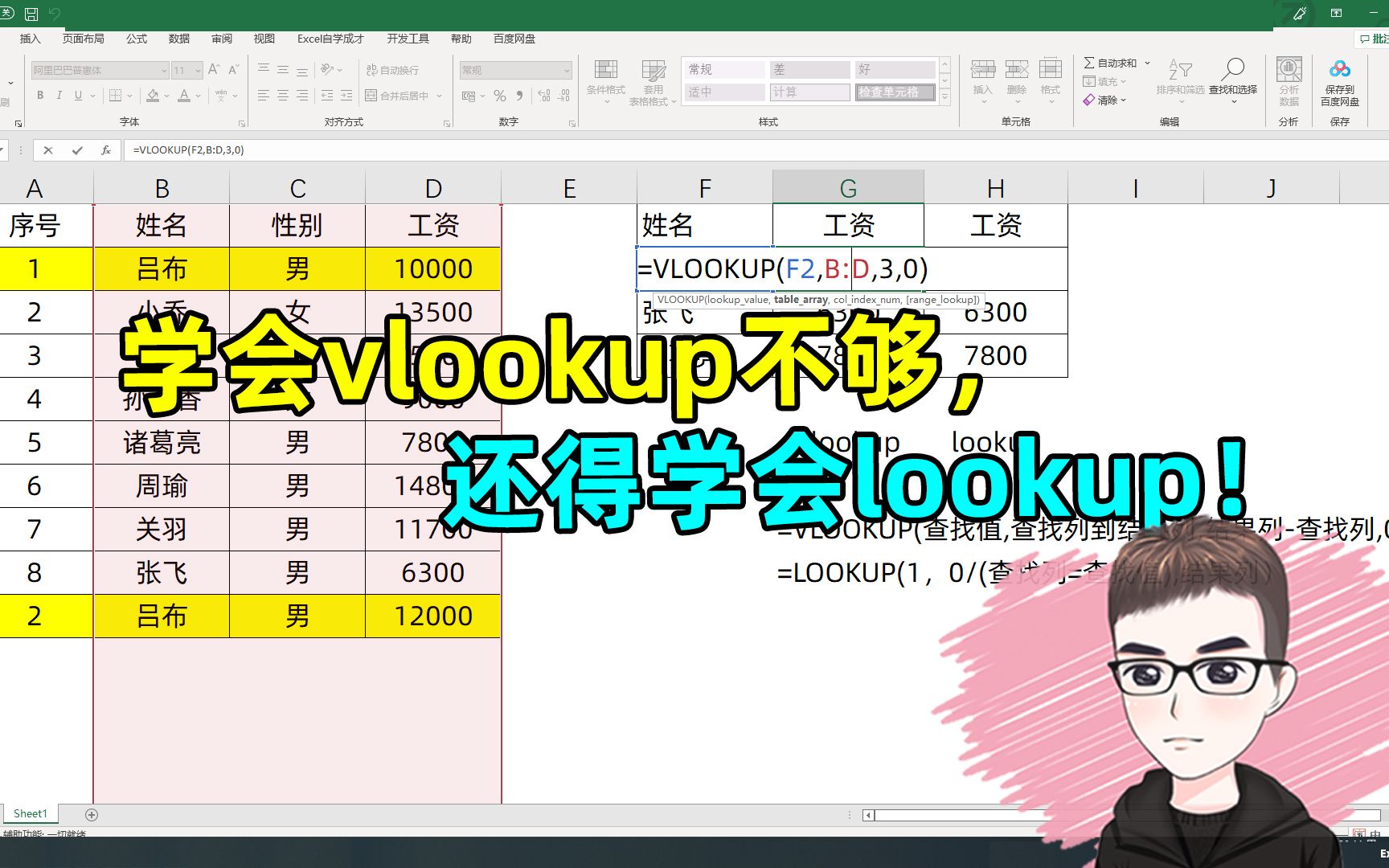 Excel技巧:会vlookup函数还不够,还得学会lookup公式