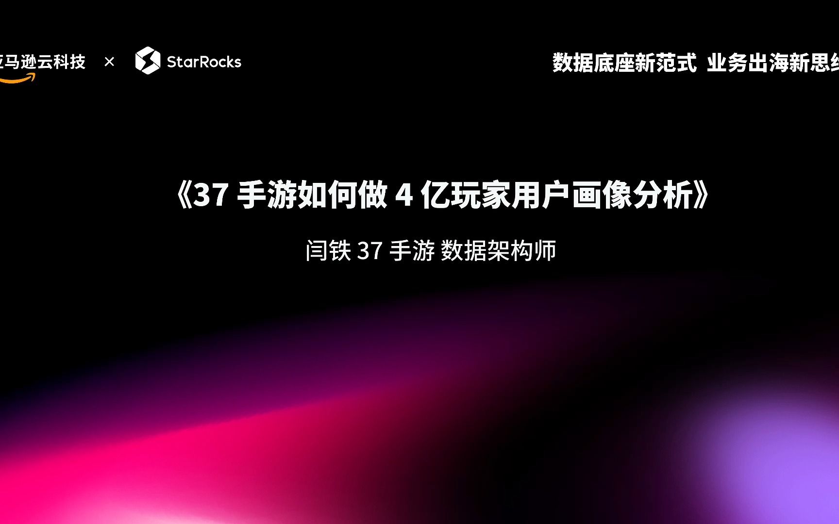 37手游如何做4亿用户画像分析