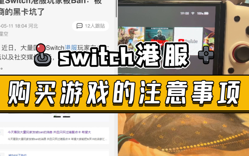 出现黑点卡?关于switch在港服购买游戏的注意事项和建议