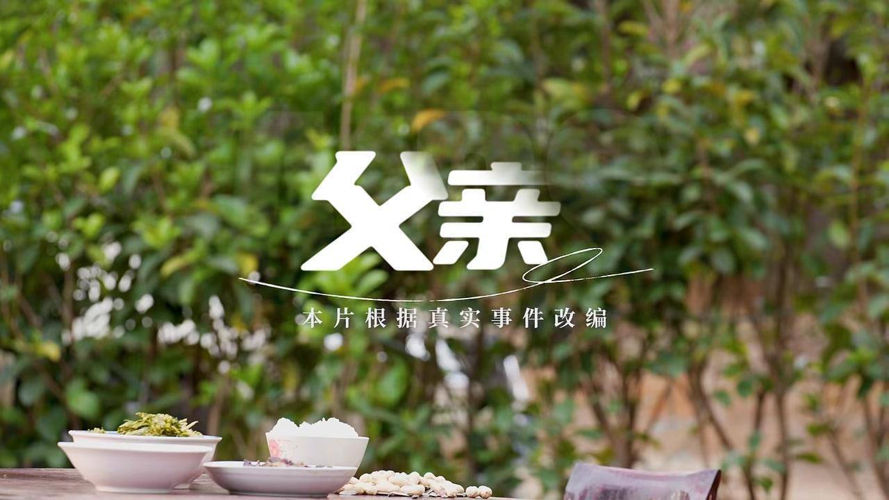 【防艾宣传】父亲#12·1世界艾滋病日#最早叫云南的地方