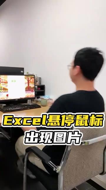 把鼠标放在表格上,就能出现对应的图片;鼠标.