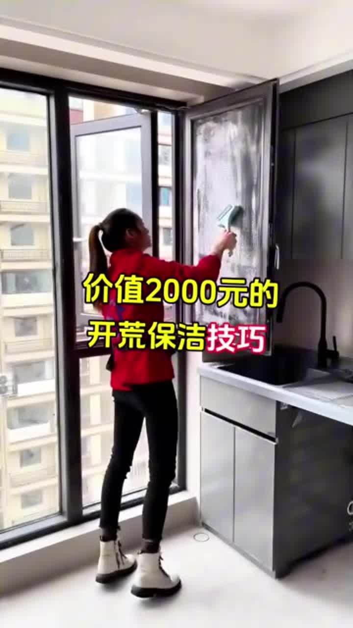 开荒保洁小技巧,记住能省几千块#保洁#开荒保洁#装修避坑