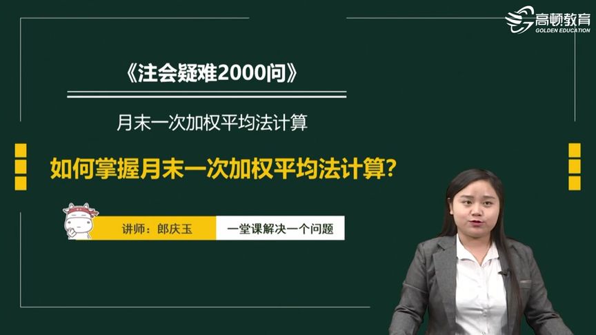 如何掌握月末一次加权平均法的计算
