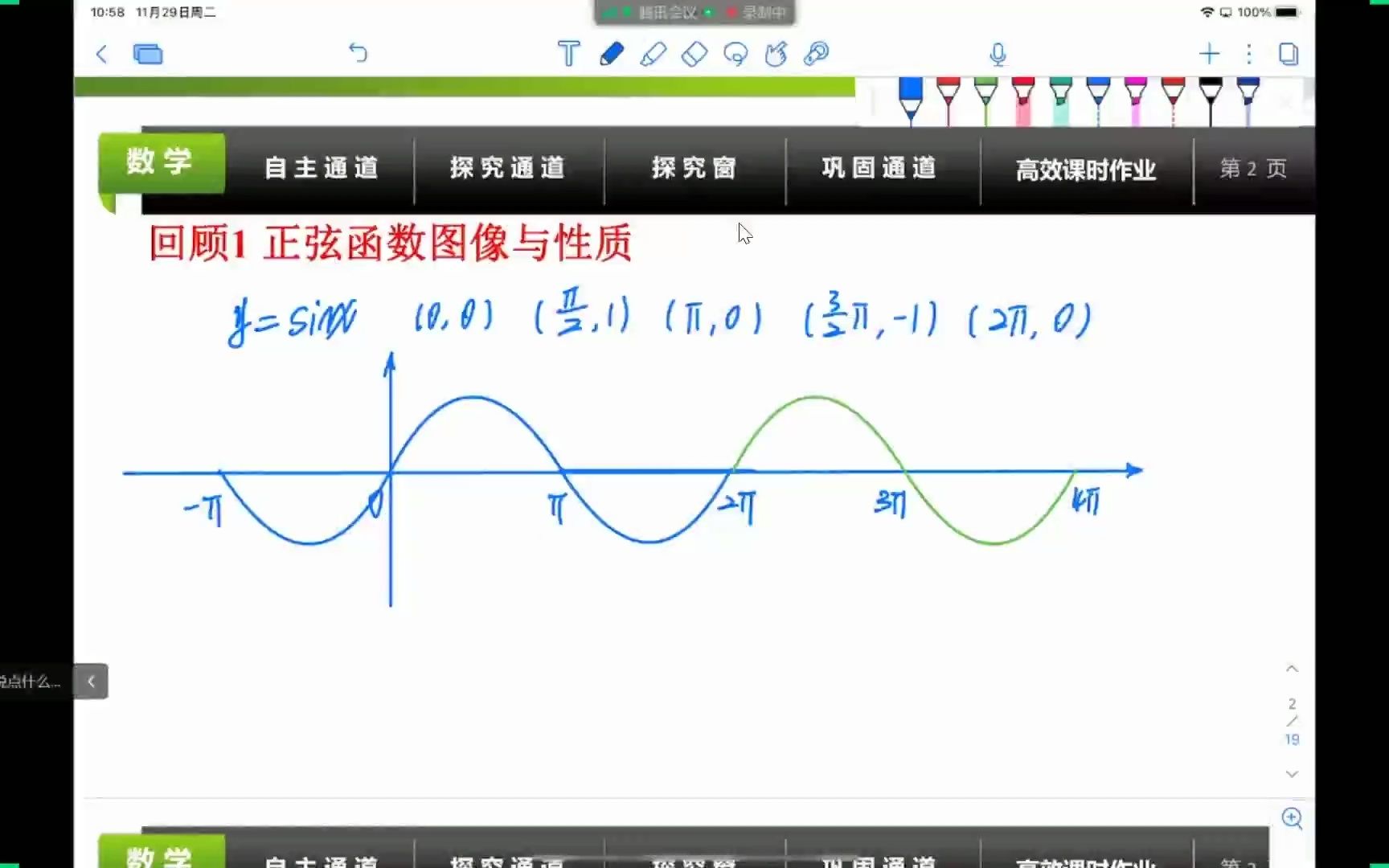 11.29正余弦函数图像与性质2-1