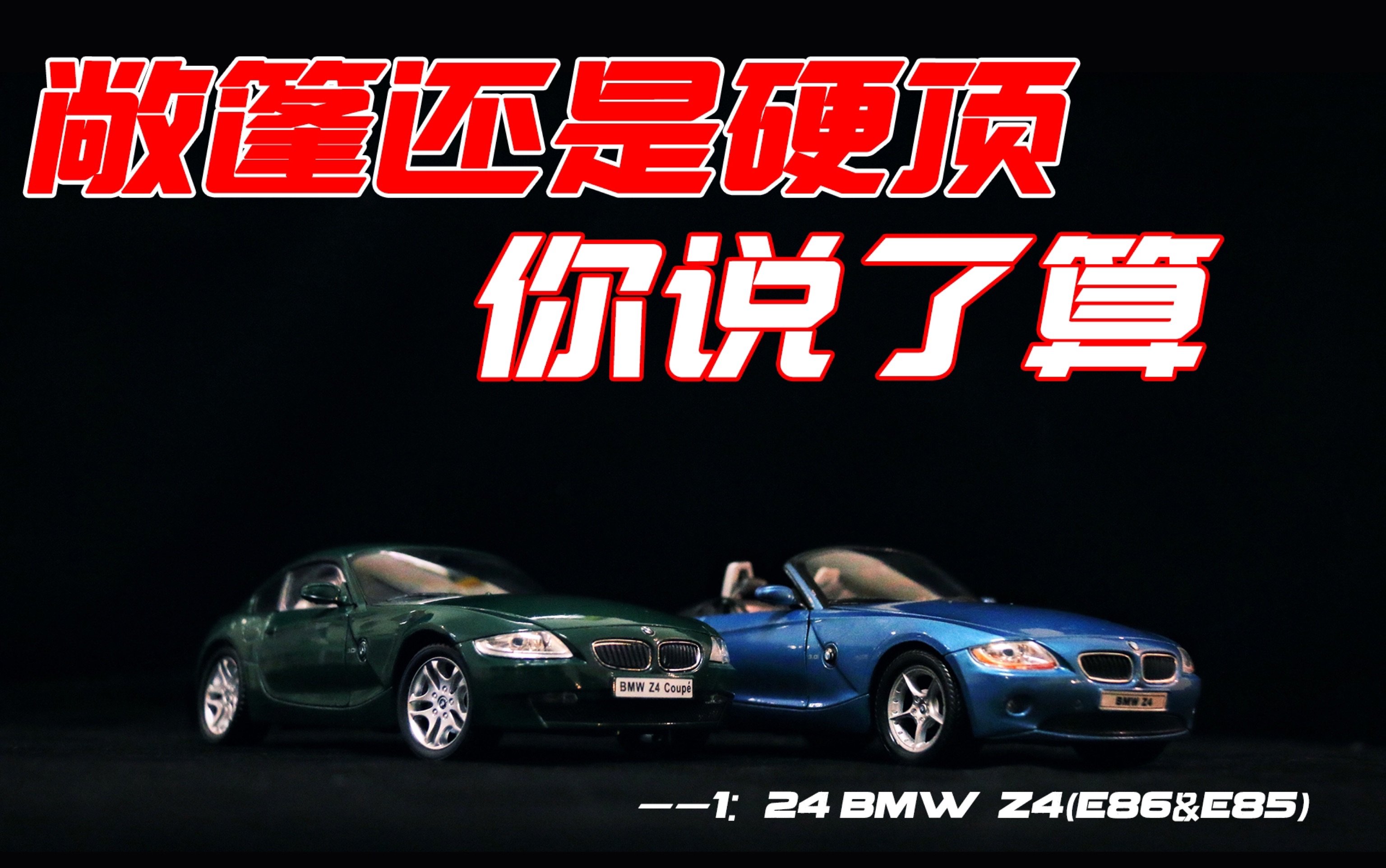 【汽车模型】No.53 贵的模型就一定好?扯淡!