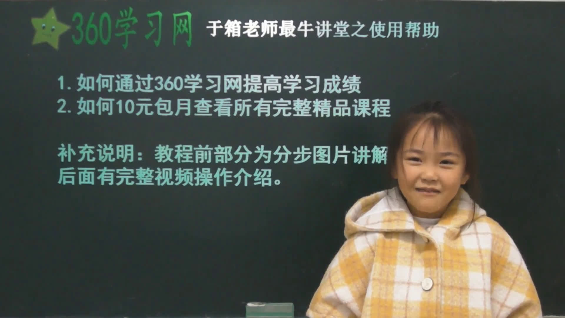 360学习网的正确打开方式及如何通过360学习网提高学习成绩!