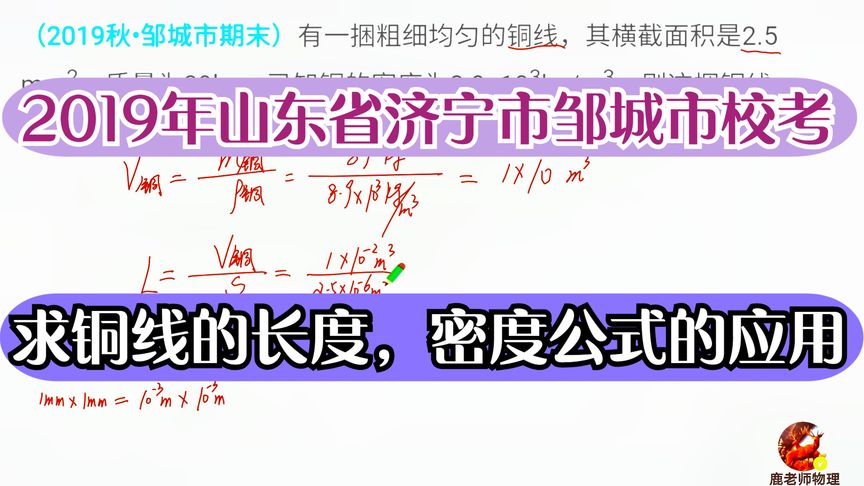 2019年山东省济宁市中考:密度公式的应用,单位换算是易错点