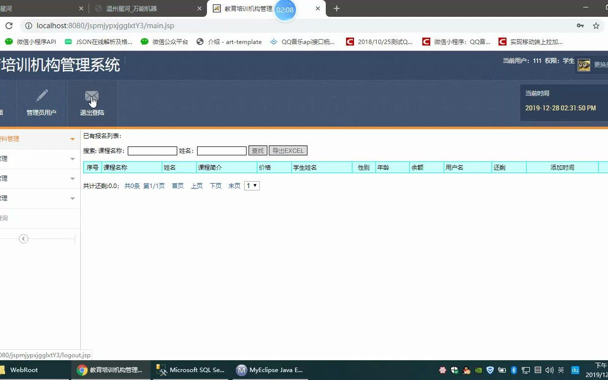 计算机毕业设计javabean+jsp教育培训机构课程管理系统单程序mvc+...