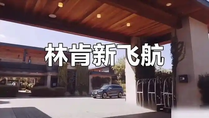 2022款林肯飞行家,强劲动力与豪华配置震撼登场