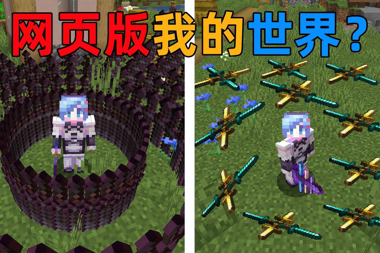 我的世界:网页游戏?屠龙宝刀技能华丽炫酷!大招伤害.