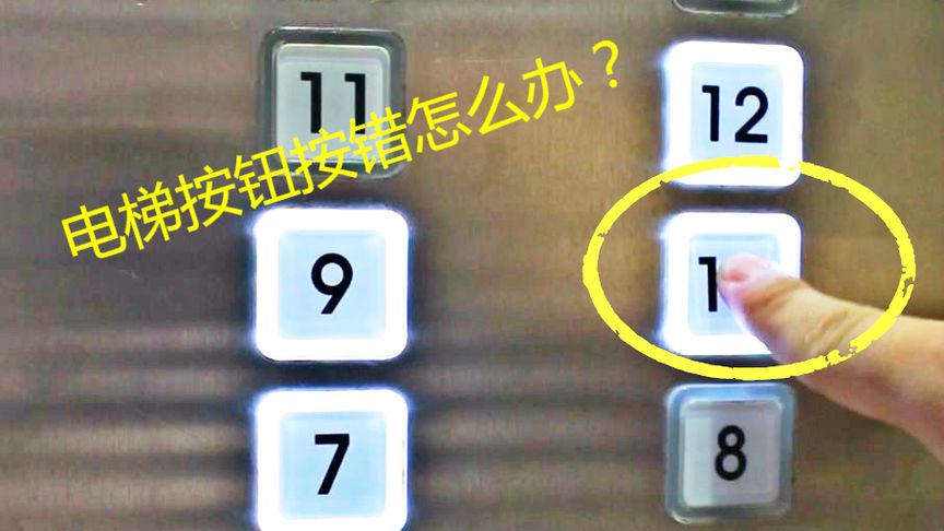 原来电梯按钮还有这个小秘密,很多人都不会用,看了视频才知道!