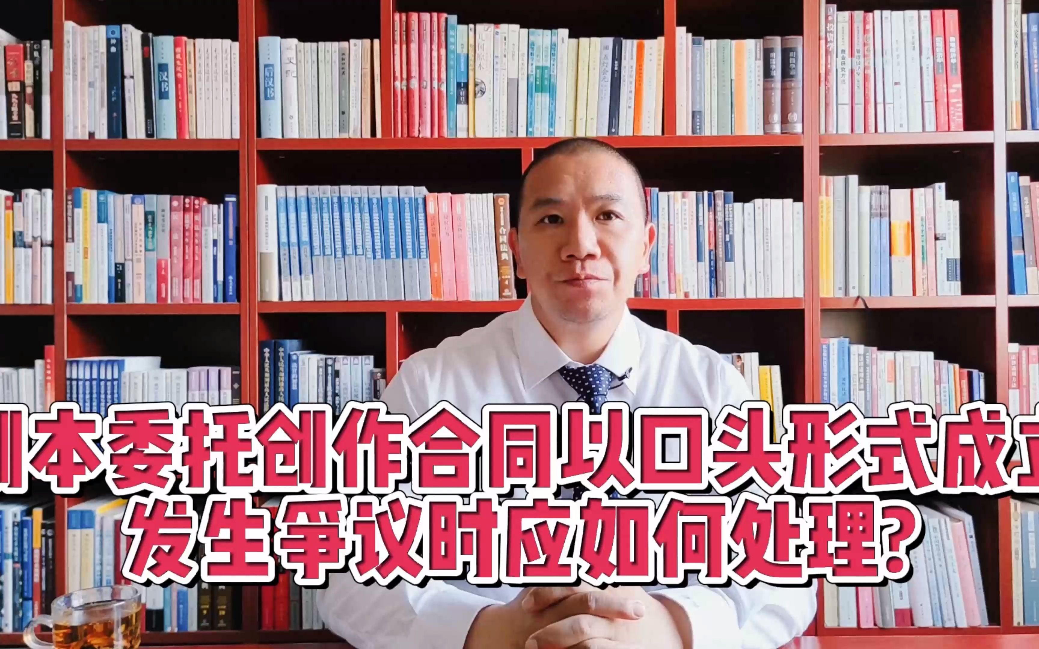 汐溟话娱-第381期 剧本委托创作合同以口头形式成立,发生争议应如何...