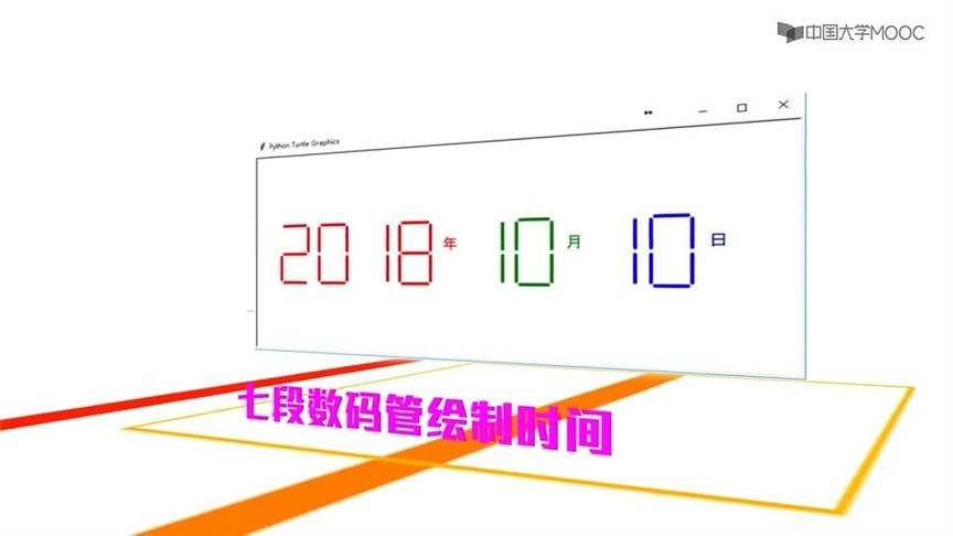Python语言程序设计 5.2 实例7: 七段数码管绘制1