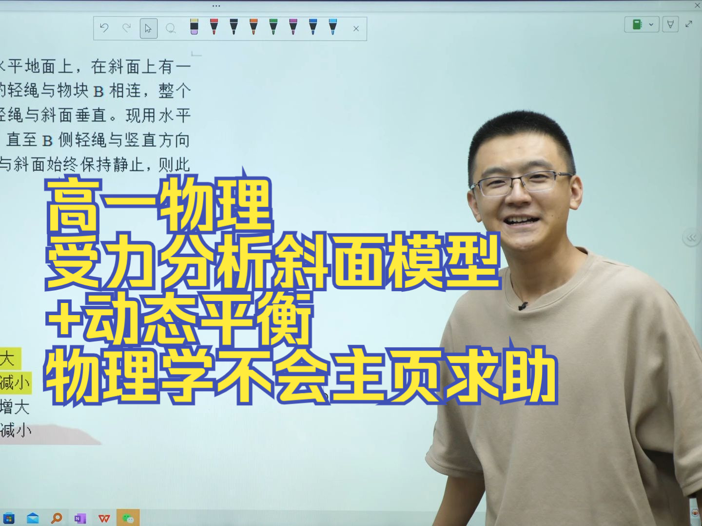 3.6-B4高一物理受力分析斜面模型+动态平衡