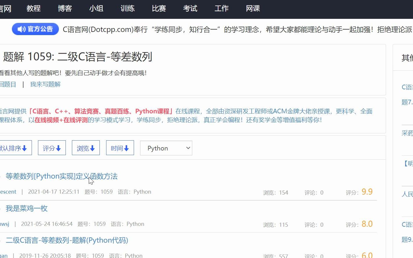 【python编程教招】求等差数列