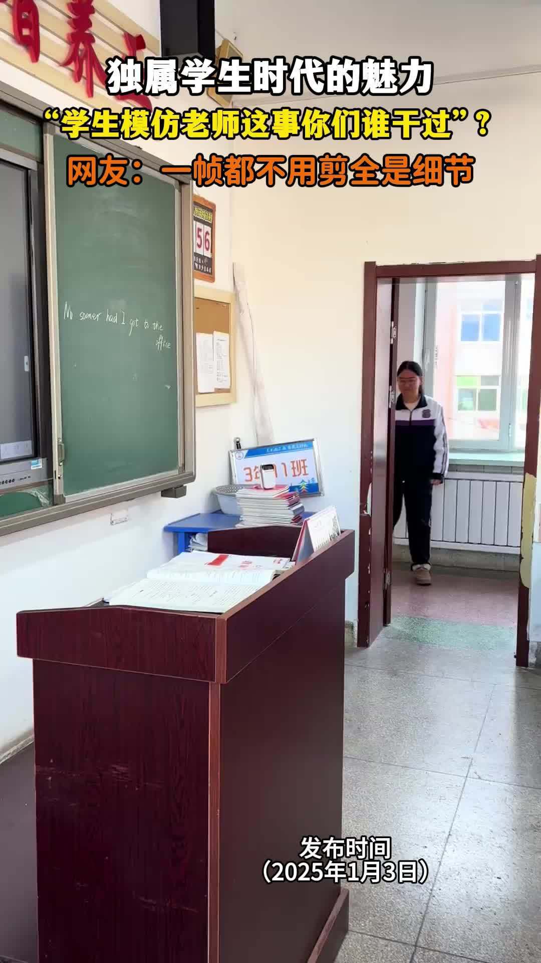 独属学生时代的魅力,“学生模仿老师这事你们谁干过”?