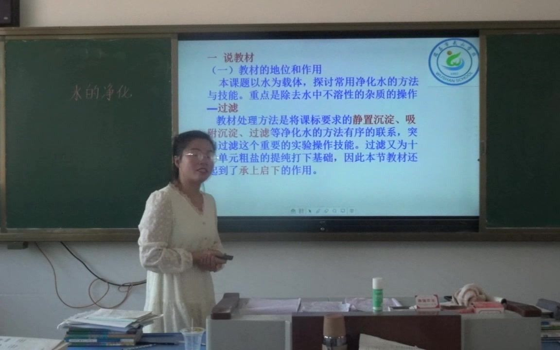 《水的净化》说课 瑞昌武山学校范火香