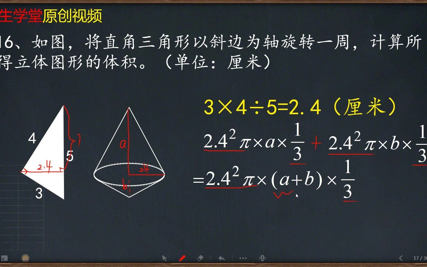 两个等底的不等高的圆锥如何计算体积
