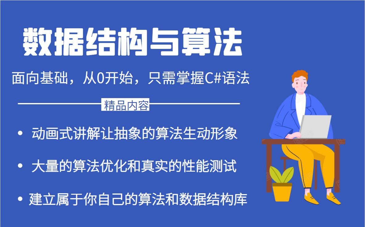 《C#数据结构与算法》