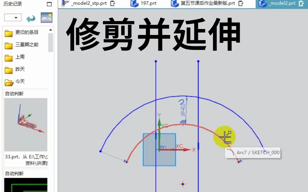 UG草图环境中,偏置曲线的修剪与延伸,应该怎么做才行