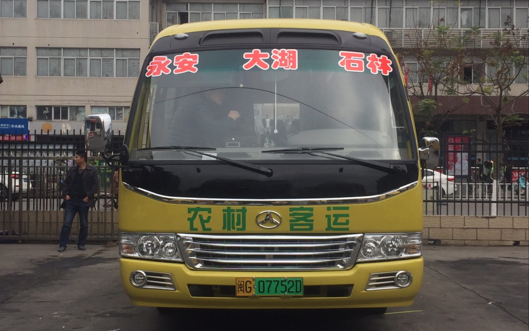 【永安公交车迷团队】农村客运全程纪实 永安汽车站—大湖客运站