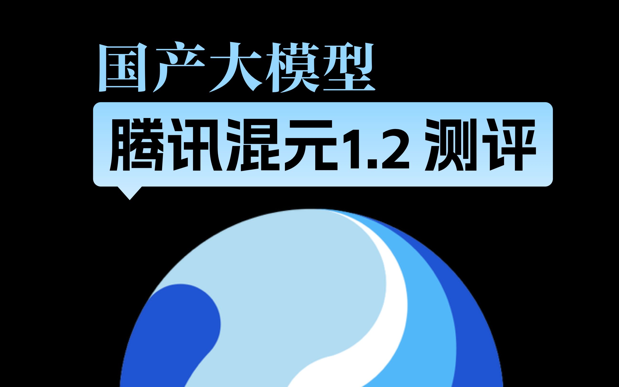 国产大模型“腾讯混元 1.2”正式上线,出图效果如何?案例实测