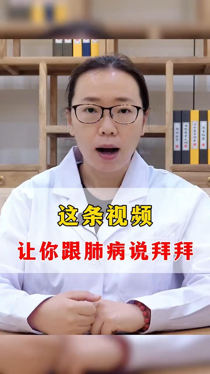 这条视频让你和肺病说拜拜#肺部健康 #医学科普 #全民健康计划