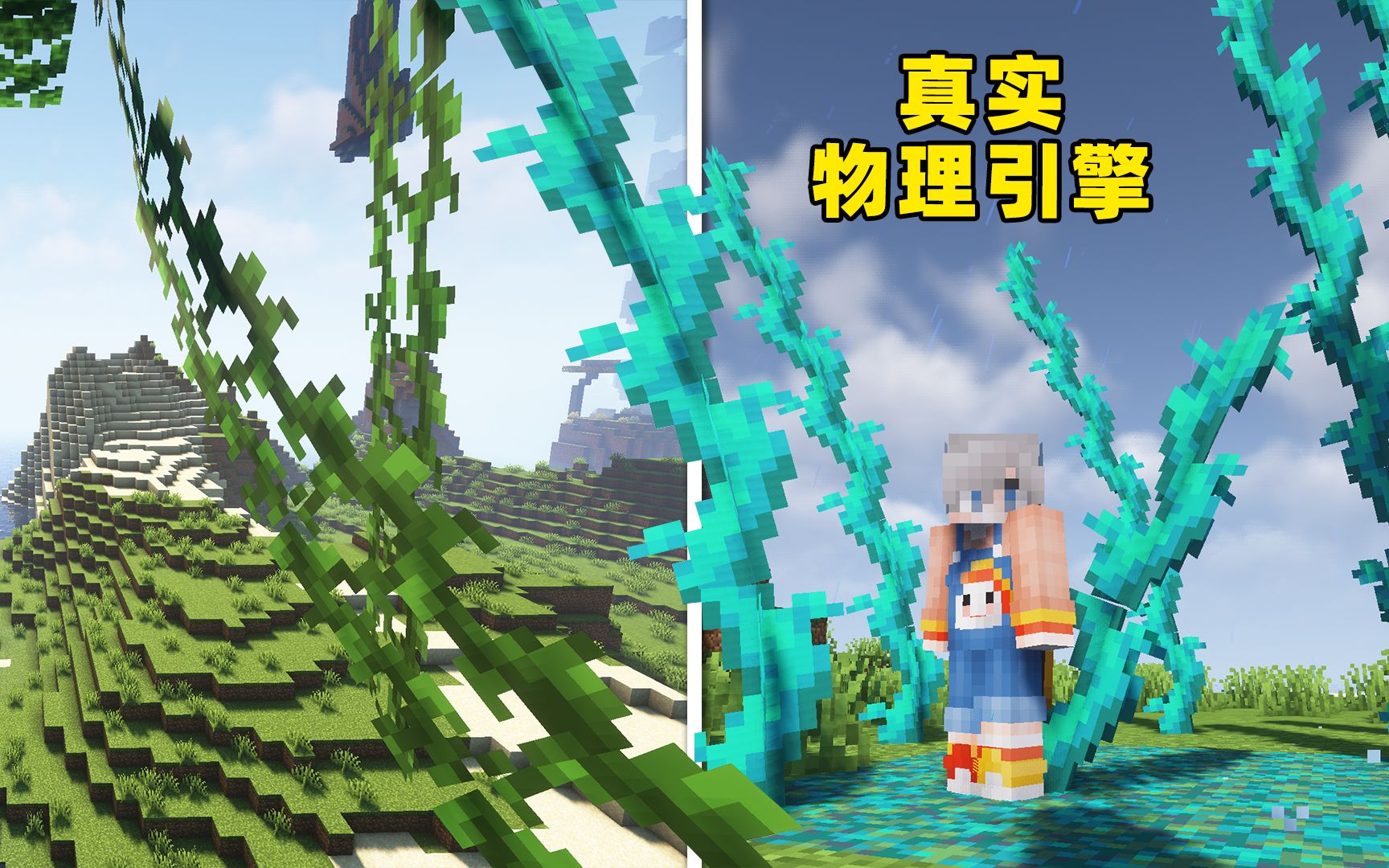 MC物理引擎模组PRO升级版,植物、烟雾、门都变成真的了!_我的世界